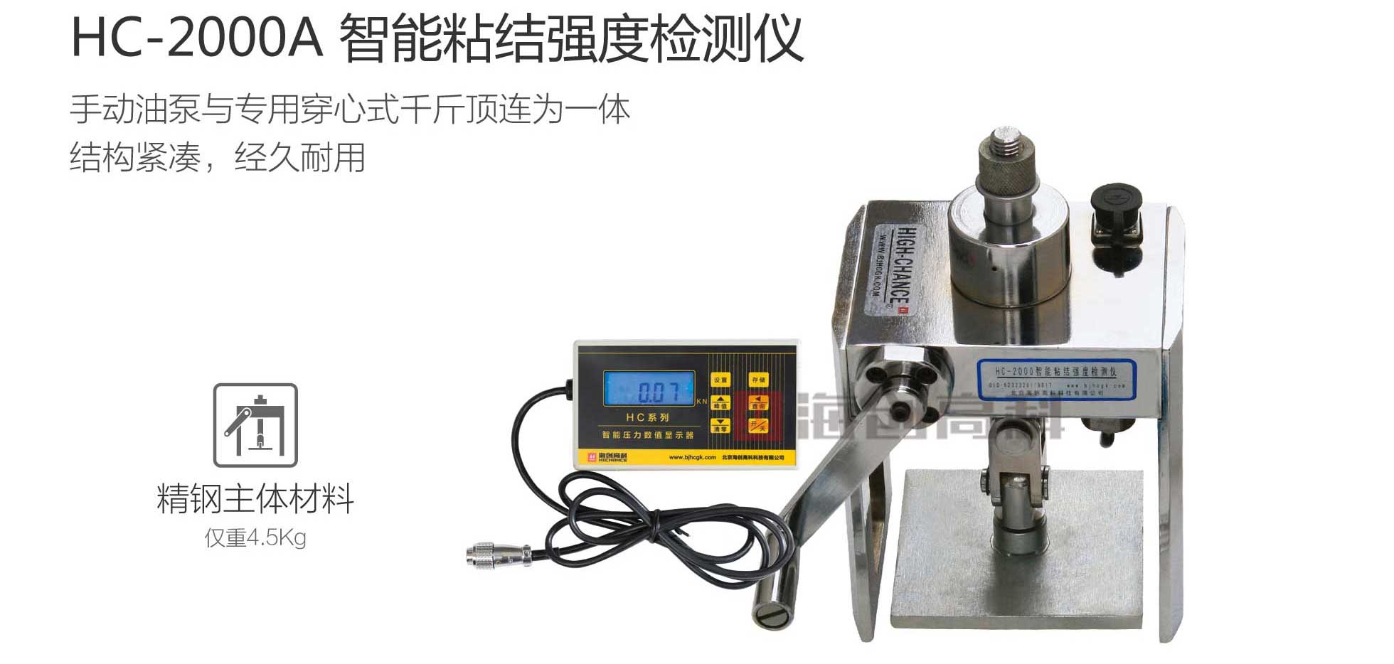 HC-2000A 智能粘结强度检测仪