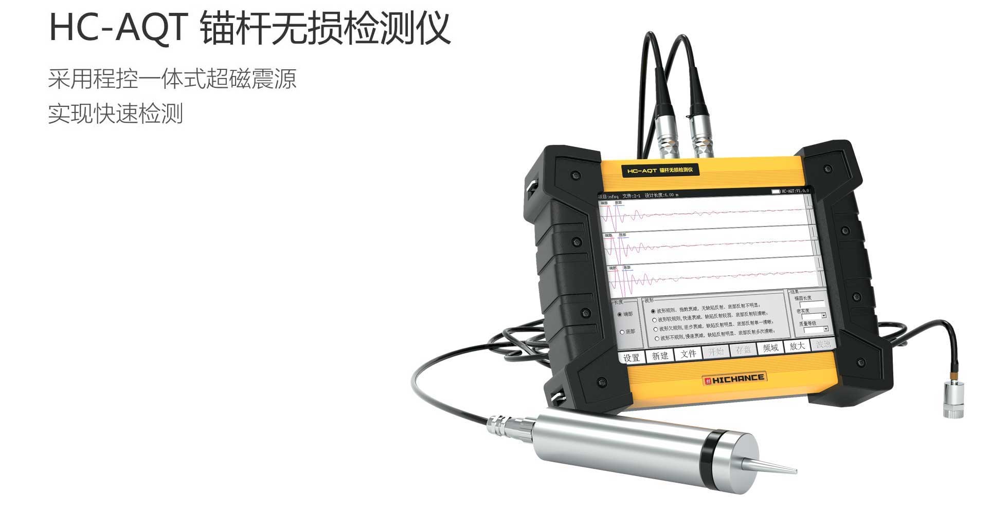 HC-AQT 锚杆无损检测仪